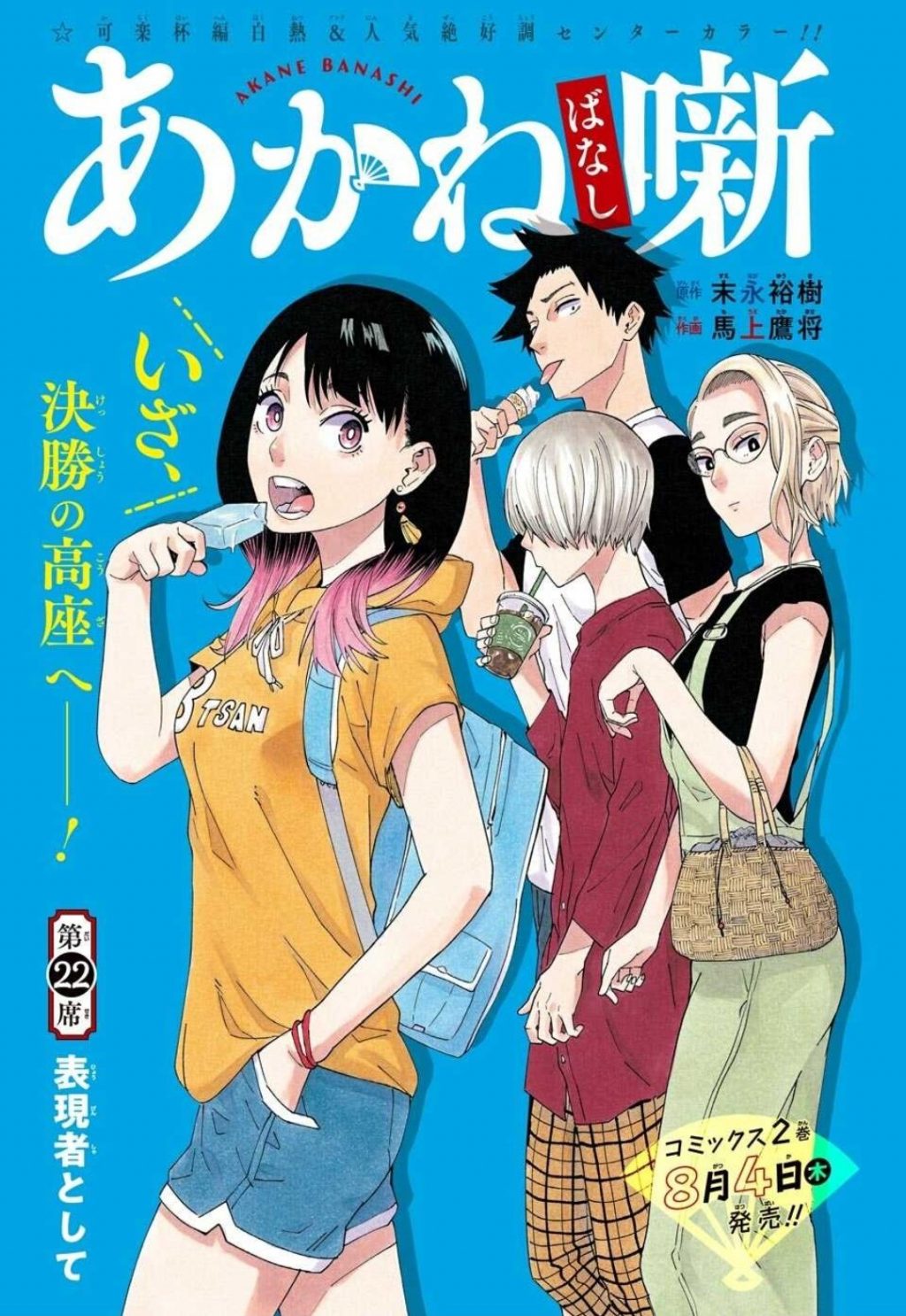 Akane Banashi e o espetacular universo do Rakugou (Crítica dos Volumes ...