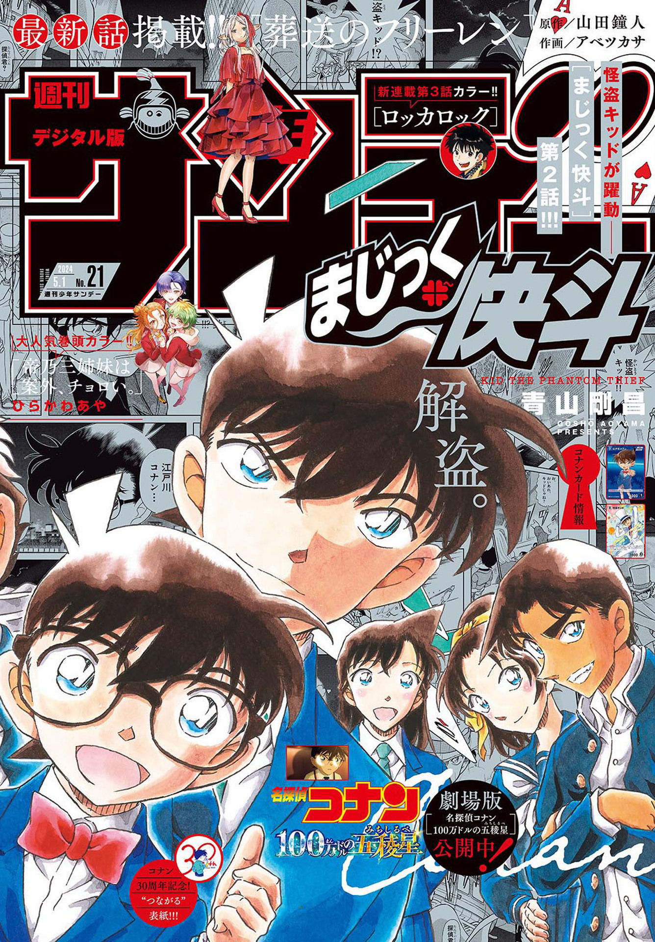 Análise – TOC Weekly Shonen Sunday #21 (Ano 2024). - Analyse It