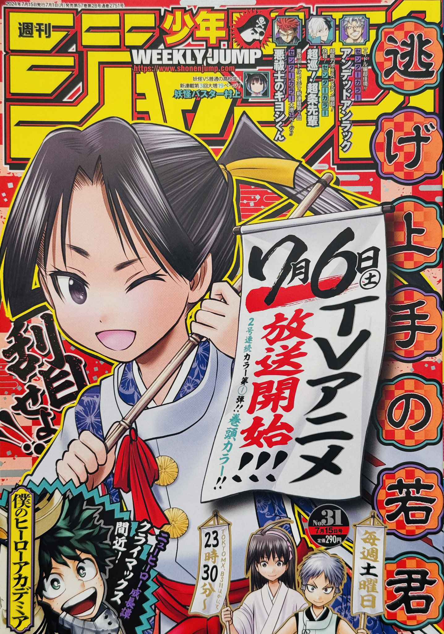 Análise – TOC Weekly Shonen Jump #31 (Ano 2024). - Analyse It