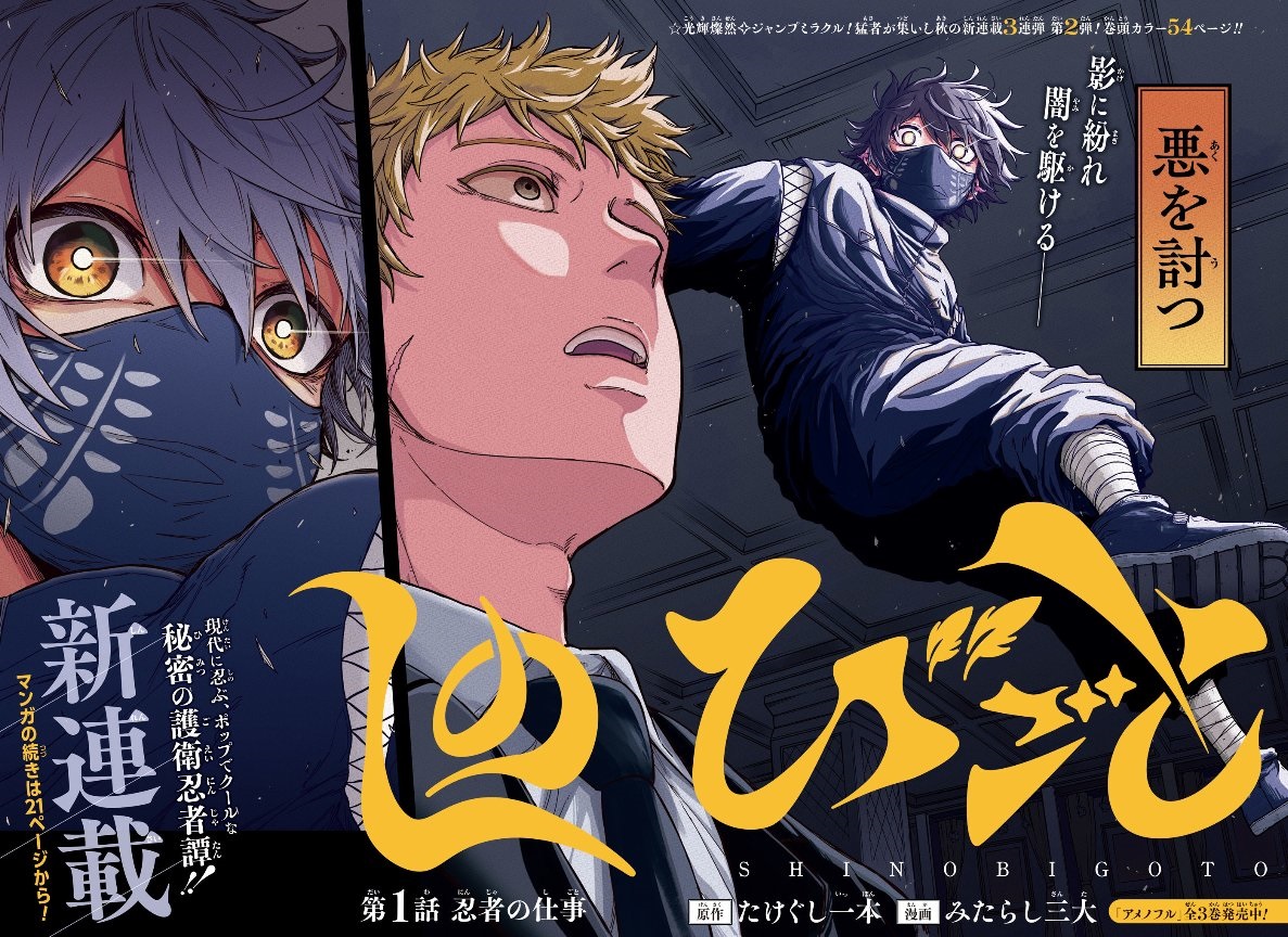 Primeiras Impressões: Shinobigoto (de Ippon Takegushi & Santa Mitarashi ...