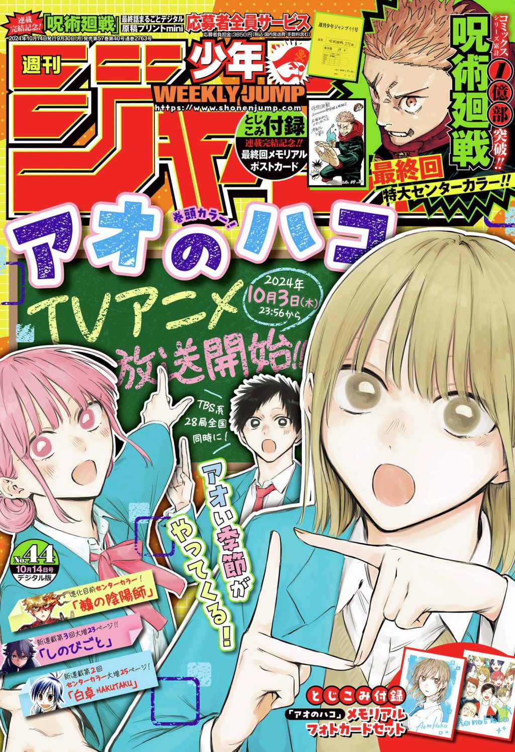 Análise - TOC Weekly Shonen Jump #44 (Ano 2024). - Analyse It