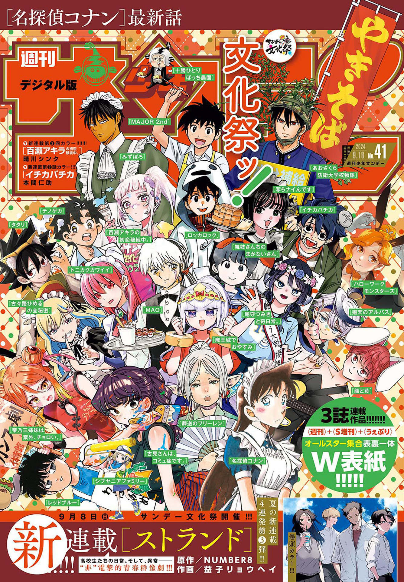 Análise – TOC Weekly Shonen Sunday #41 (Ano 2024). - Analyse It