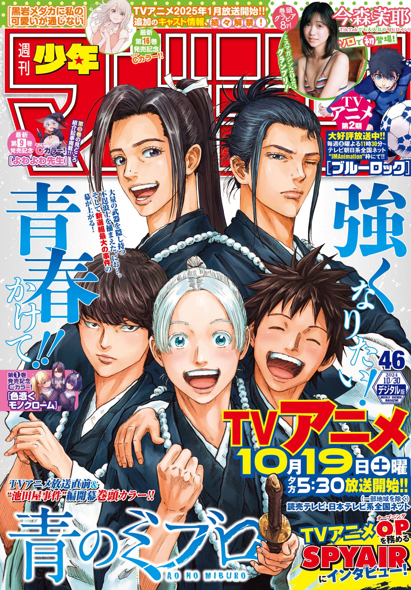Análise – TOC Weekly Shonen Magazine #46 (Ano 2024). - Analyse It